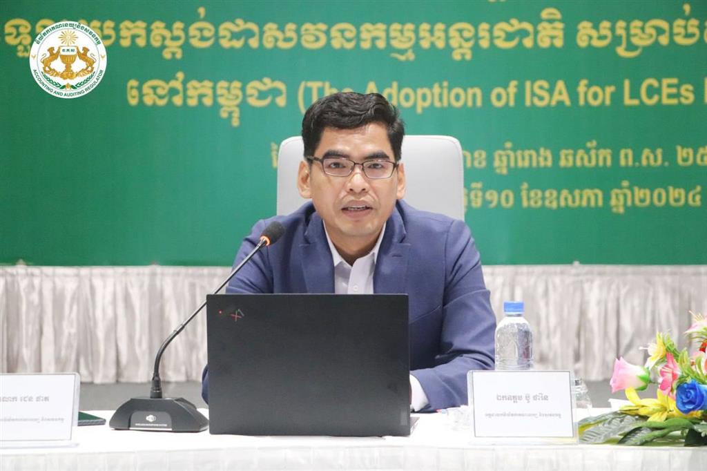 និយ័តករគណនេយ្យនិងសវនកម្ម